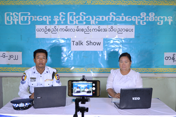 တန့်ယန်းမြို့နယ်၌ ယာဉ်စည်းကမ်းလမ်းစည်းကမ်းဆိုင်ရာ အသိပညာပေး Talk Show ဆ